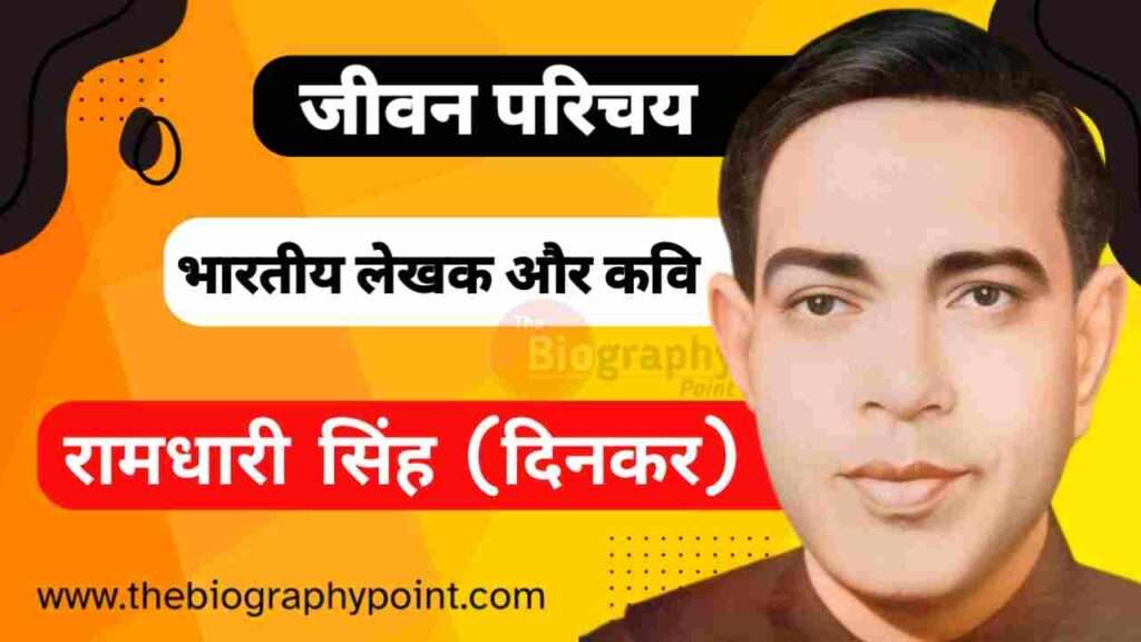 रामधारी सिंह 'दिनकर' का जीवन परिचय|Ramdhari Singh 'Dinkar' Ka Jeevan ...
