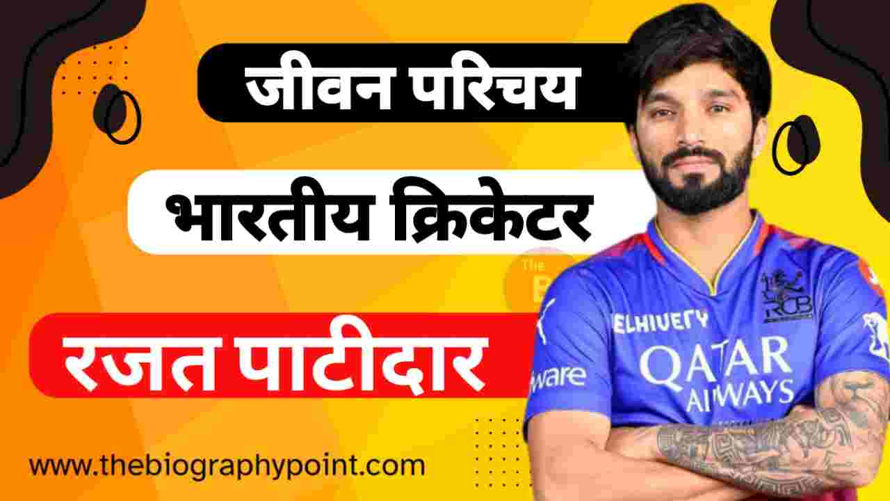 रजत पाटीदार का जीवन परिचय - Rajat Patidar Biography: Wiki, Age, Height ...